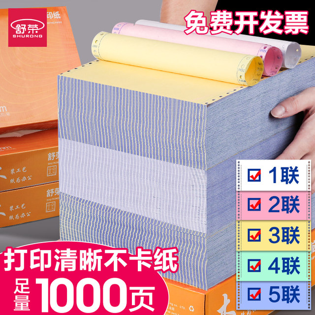 Dot matrix computer printing paper triple three-part two-part two-part four-part five-part two ...