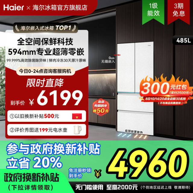Haier 485L French double-open four-door 594mm ultra-thin zero-embedded ...