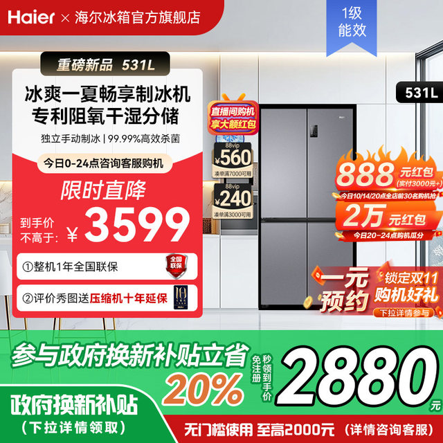 Haier 531L cross double-open four-door first-class energy-efficiency ...
