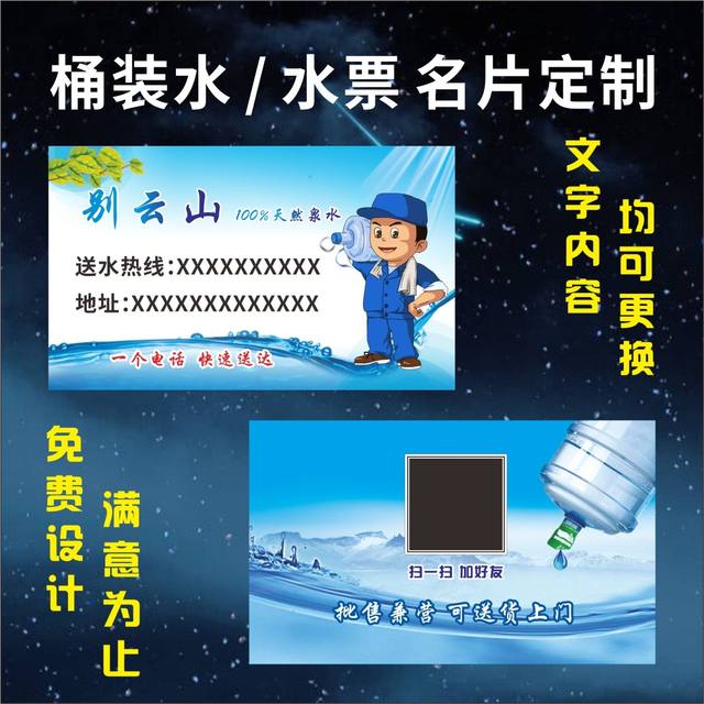 Water ticket bucket business card, water delivery, pure water, mineral ...