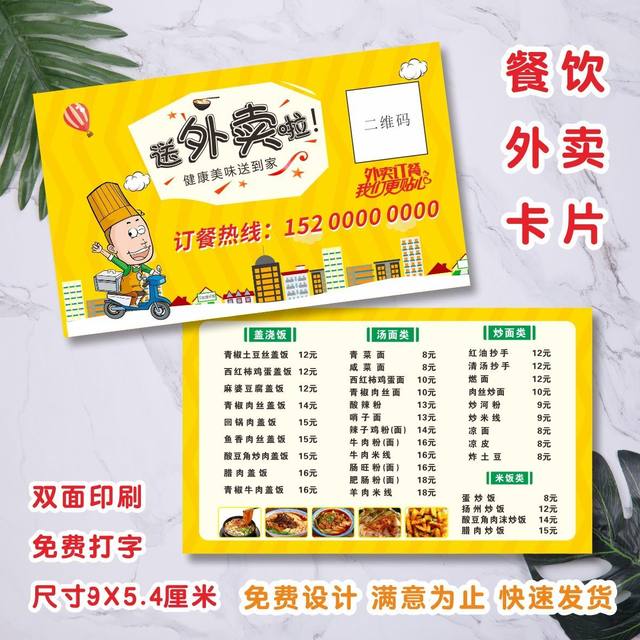 Takeaway card ordering card restaurant snack fast food advertising card ...