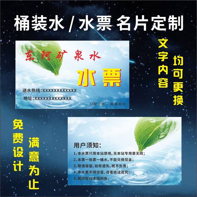 Water ticket bucket business card, water delivery, pure water, mineral ...