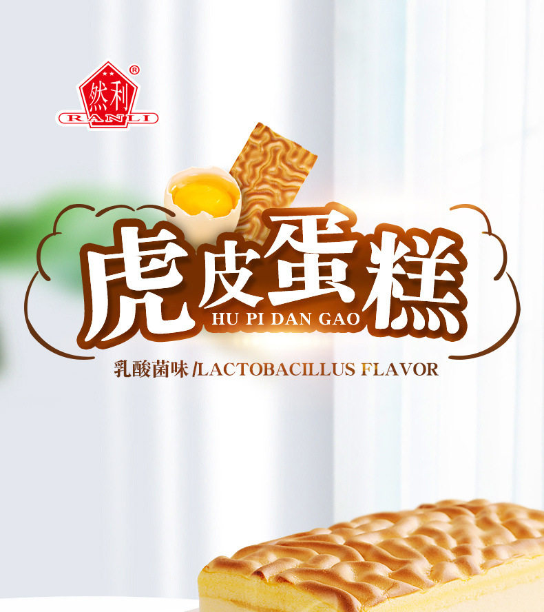 Ranli handmade tiger skin cake lactic acid bacteria flavored sandwich ...