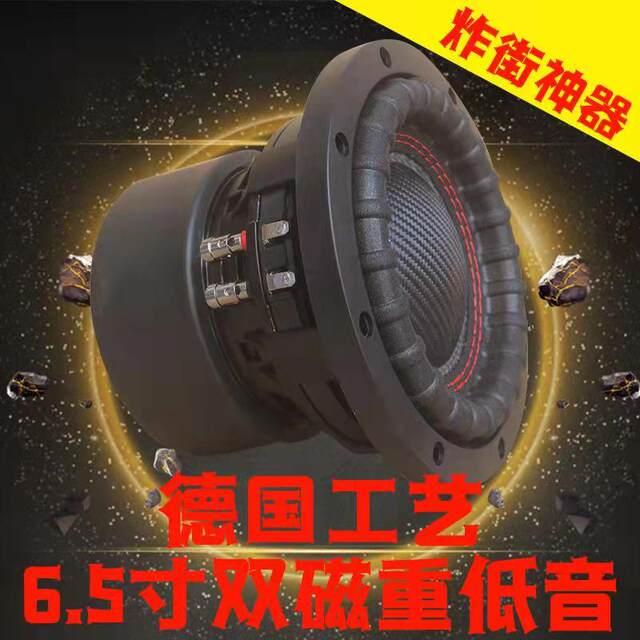 Imported 6.5 -inch dual magnetic super heavy bass car audio -passive ...