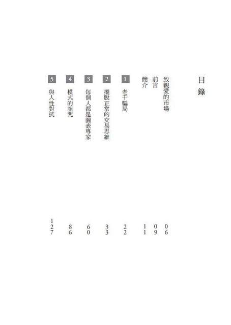 Spot Trader's Secret: *Only those who know how to lose can become ...