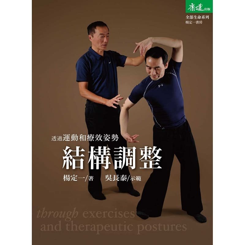 A Través del Ejercicio y la Postura: Guía de Salud de Yang Dingyi ...