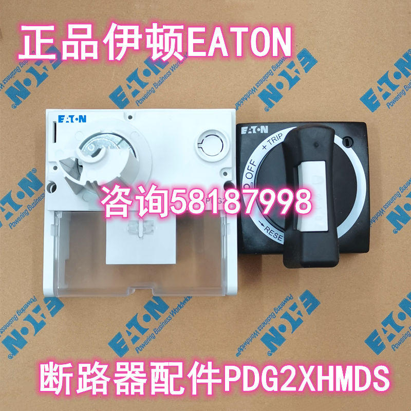 PDC1XHMDS PDG2XHMDS PDG3XHMDS PDG4XHMDS柜外操作机构正品伊顿-淘宝网