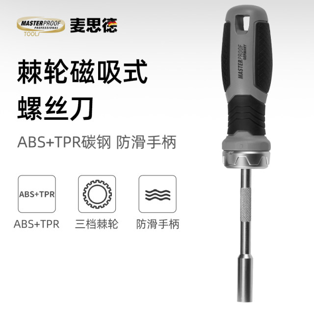 German Meister ratchet screwdriver dual-purpose screwdriver household ...