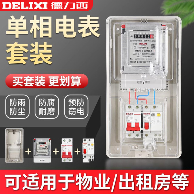 Delixi single-phase electric meter box surface-mounted transparent ...