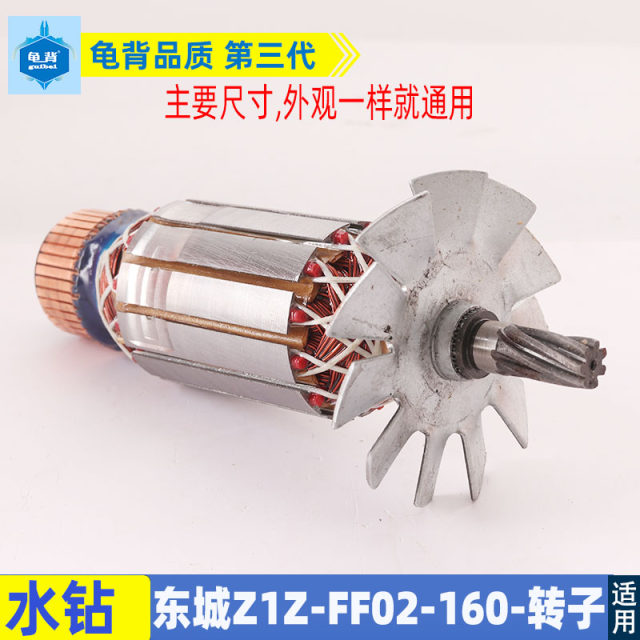 Suitable for Dongcheng Z1Z-FF02-160 rhinestone drilling machine rotor rhinestone Dongcheng air ...