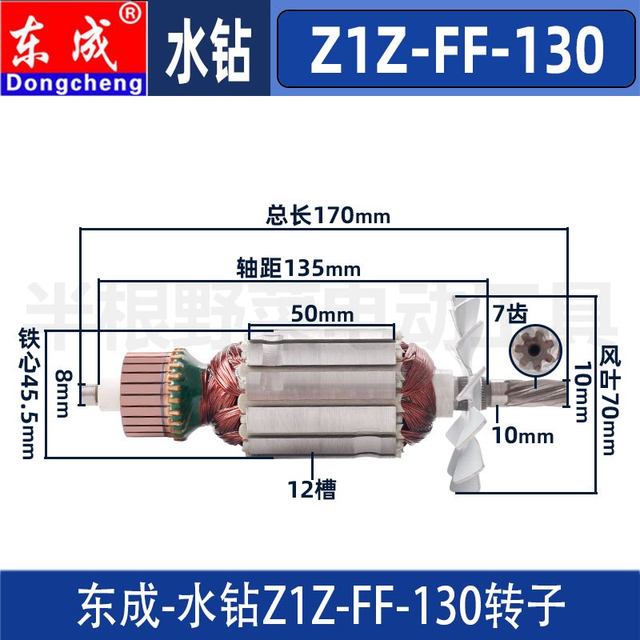 Dongcheng Z1Z-FF-130 drilling machine rotor 110 rhinestone rotor 7 teeth Dongcheng motor ...