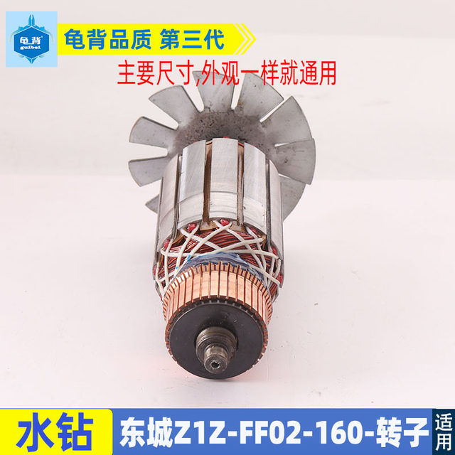 Suitable for Dongcheng Z1Z-FF02-160 rhinestone drilling machine rotor rhinestone Dongcheng air ...