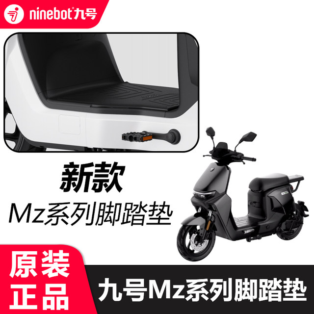 No. 9 mzmix foot pad guard bar mid-support child seat pedal pad mz ...