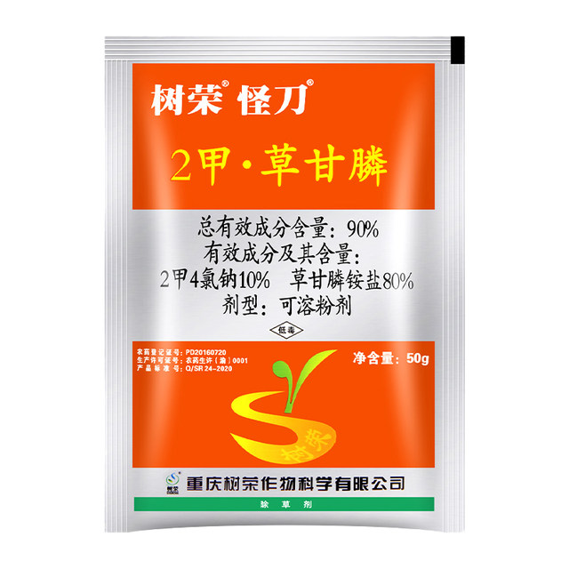 Shurong Monster Knife Eroba 2 metacrafa glyphosate, grass ...