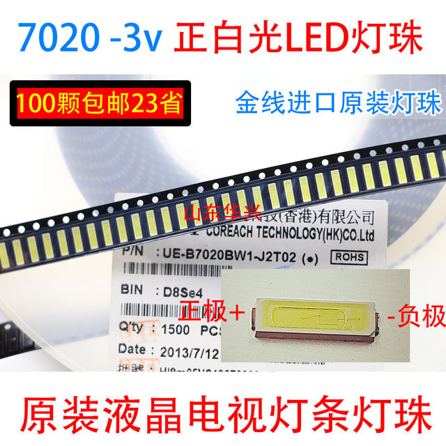 7020 3V LED lamp bead LCD TV Backlight Strings are white light 7020 0 ...