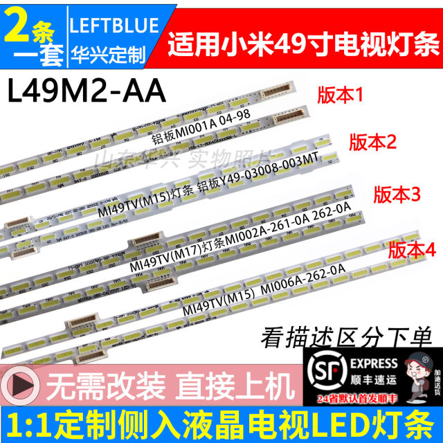 Luzhi is suitable for Xiaomi LCD L49M2-AA light strip MI001A-214-0DMI49TV (M15) LED