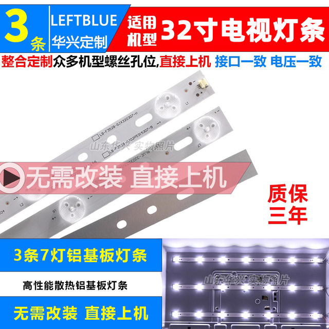 Luzhi applies to Skyworth 32E350E32E320W32E306C32E200E light bar ...