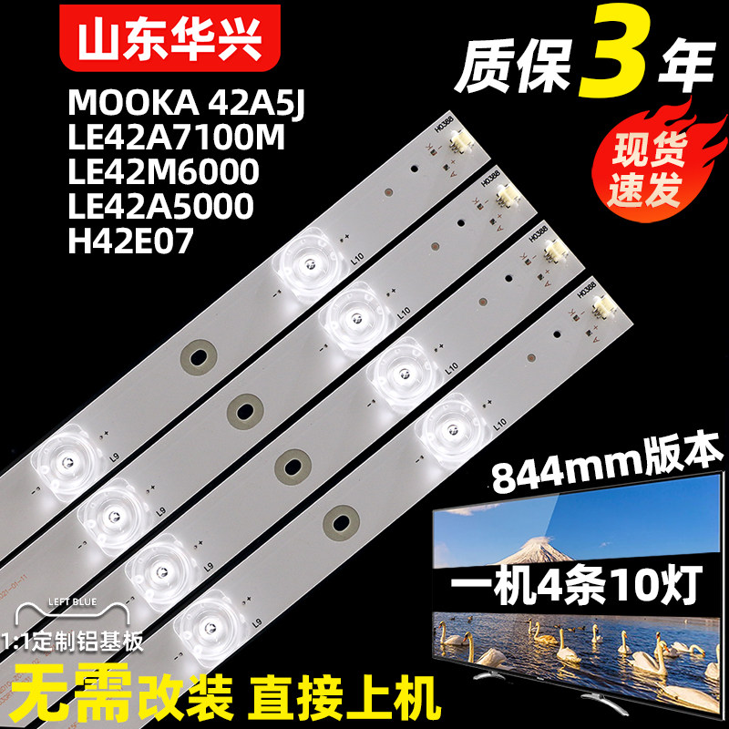 Luzhi applies to Haier LED LCD TV E42P390H light bar H42E07Haier425x13-L-7