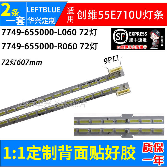 Luzhi applies to Skyworth 55E710U55G820055E710C light bar 1555-R5500300 ...