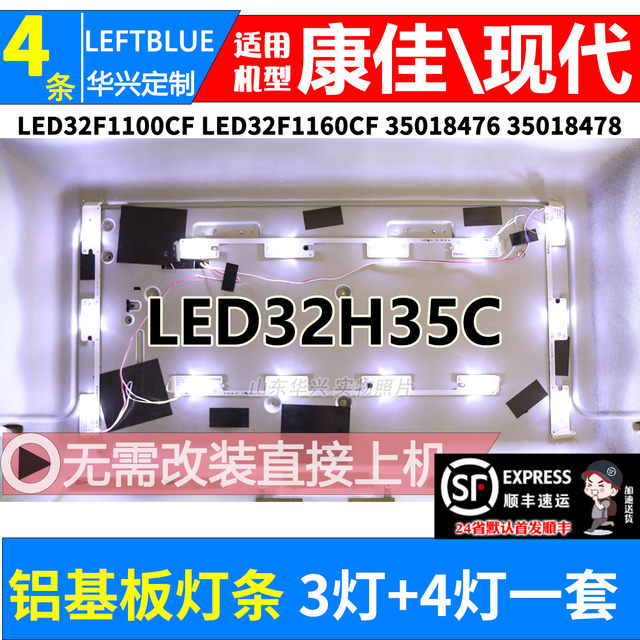 Luzhi is suitable for Konka modern HYUNDAILED32H35C light bar LED LCD ...