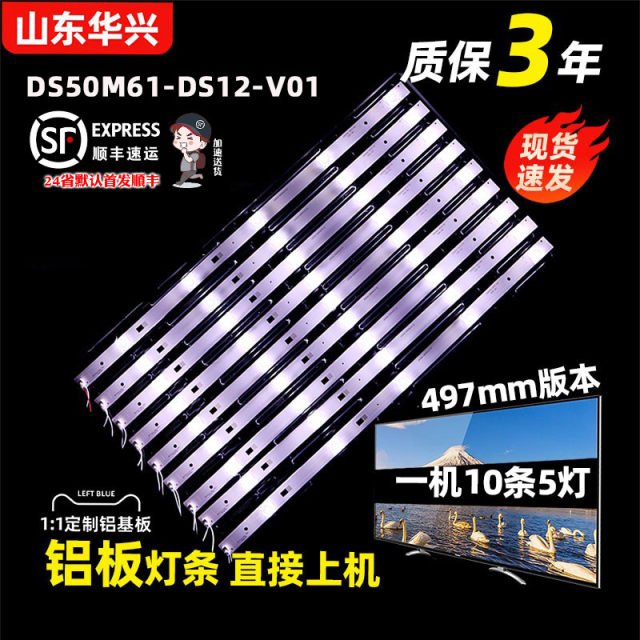 Lu Zhi Applicable Storm 50X50FB50C71B50C51LT50C550C550B2X450A15A strip