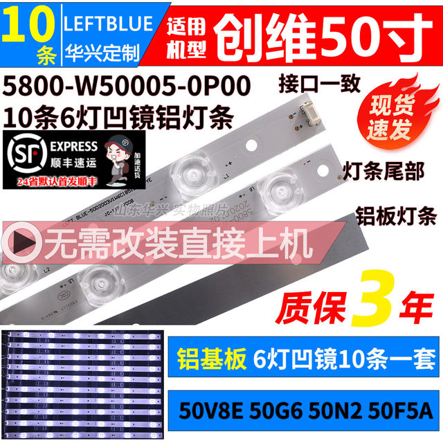 Luzhi applies to Skyworth 50V8E 50G6 50N2 50F6 50F5A light strip 5800 ...