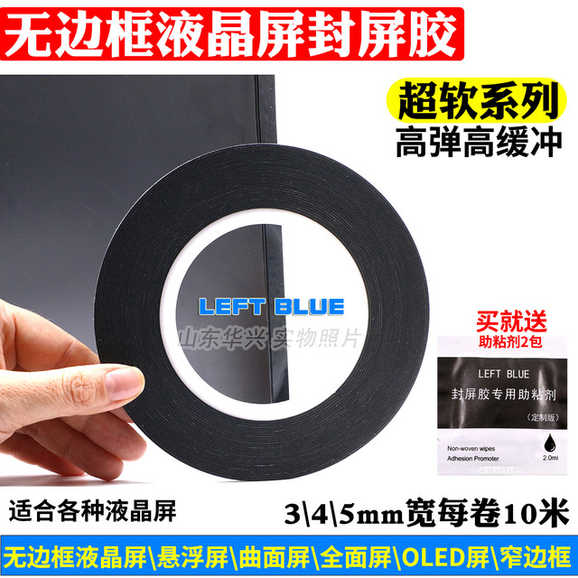 Borderless LCD screen double-sided adhesive heavy industry adhesive LCD ...