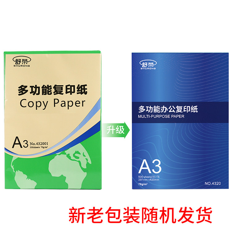 Shu Rong A3 Copy White Paper | 70g/80g Office Paper 500 Sheets
