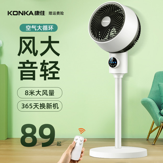 Konka air circulation fan household floor-standing fan remote control ...