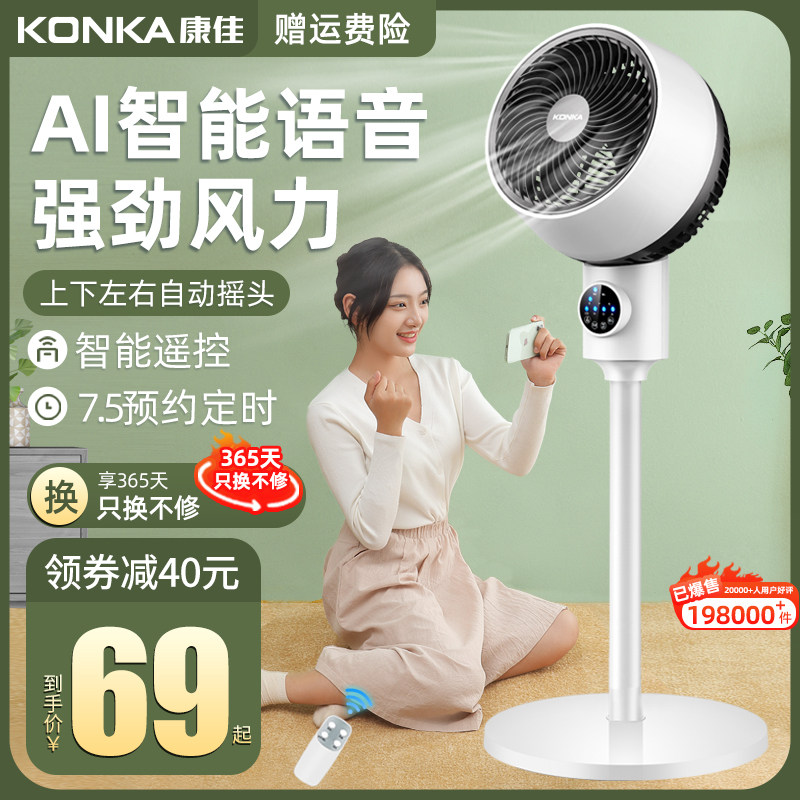 Konka Air Circulation Fan - Mute Electric Fan with Remote Control ...