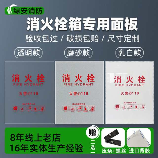 Fire hydrant frosted glass Fire hydrant glass panel Fire box door glass ...