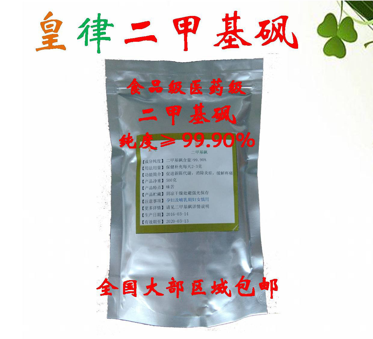Dimethyl sulfone MSM crystal food grade additive to speed up metabolism ...