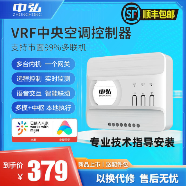 VRF central air conditioning controller Zhonghong B18SE smart gateway ...