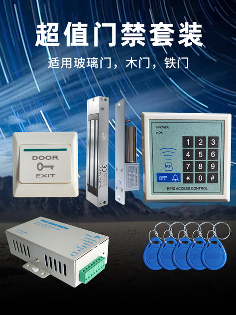 Swipe card password access control set