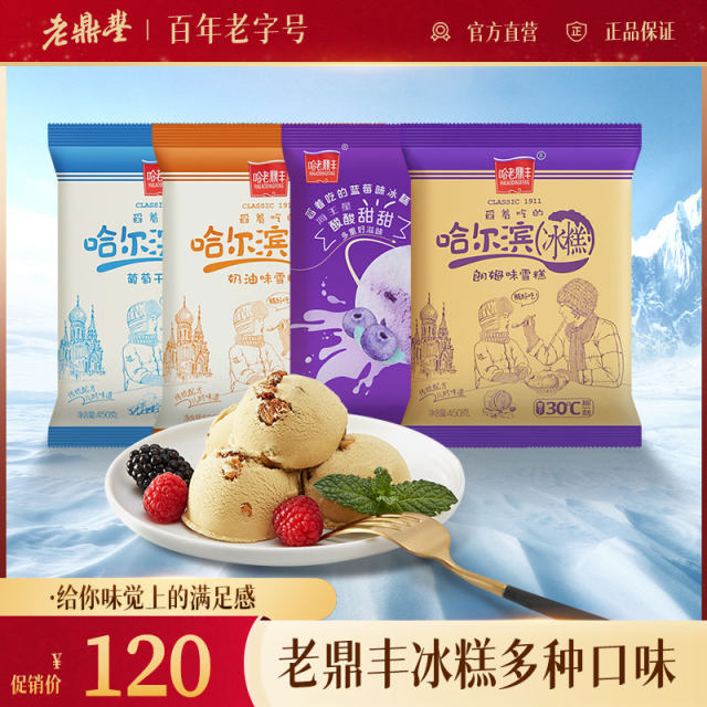 Laodingfeng Northeast Ice Cream Harbin Ice Cream Net Celebrity Ice ...