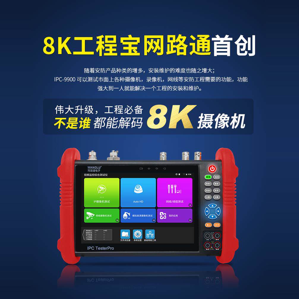 Wanglu IPC-9900Pro Network Camera Tester - 4K PoE CCTV Monitoring