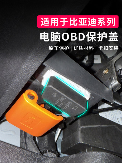 Suitable for BYD's full series of special OBD interface protection ...