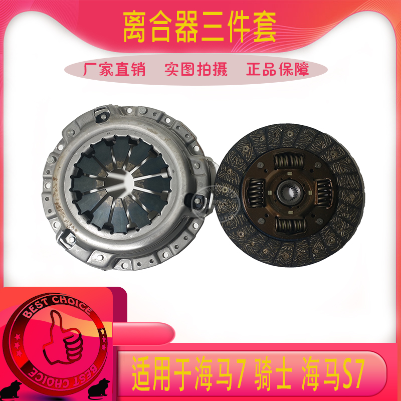 Haima S5 M5 M3 M6 Knight Cupid clutch plate clutch separator chip separation bearing is divided ...