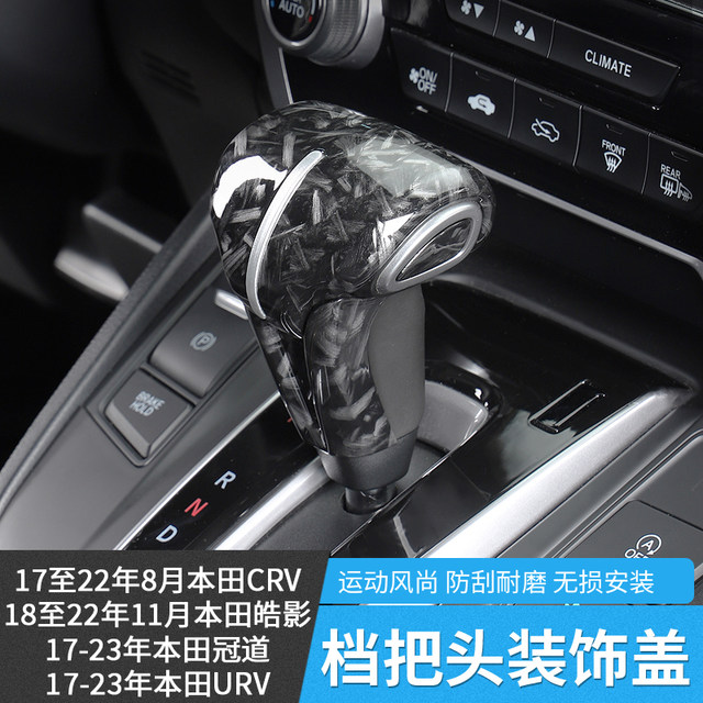 Suitable for 17-23 Honda CRV Haoying URV crown road interior modified gear head shell gear cover ...