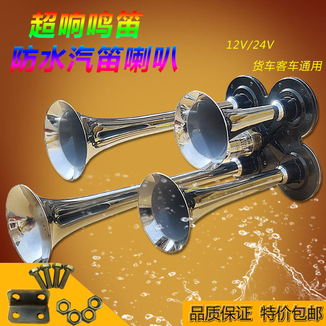 Truck four-tone air horn 24V super loud 12v high-pitched whistle horn four-tube whistle truck ...
