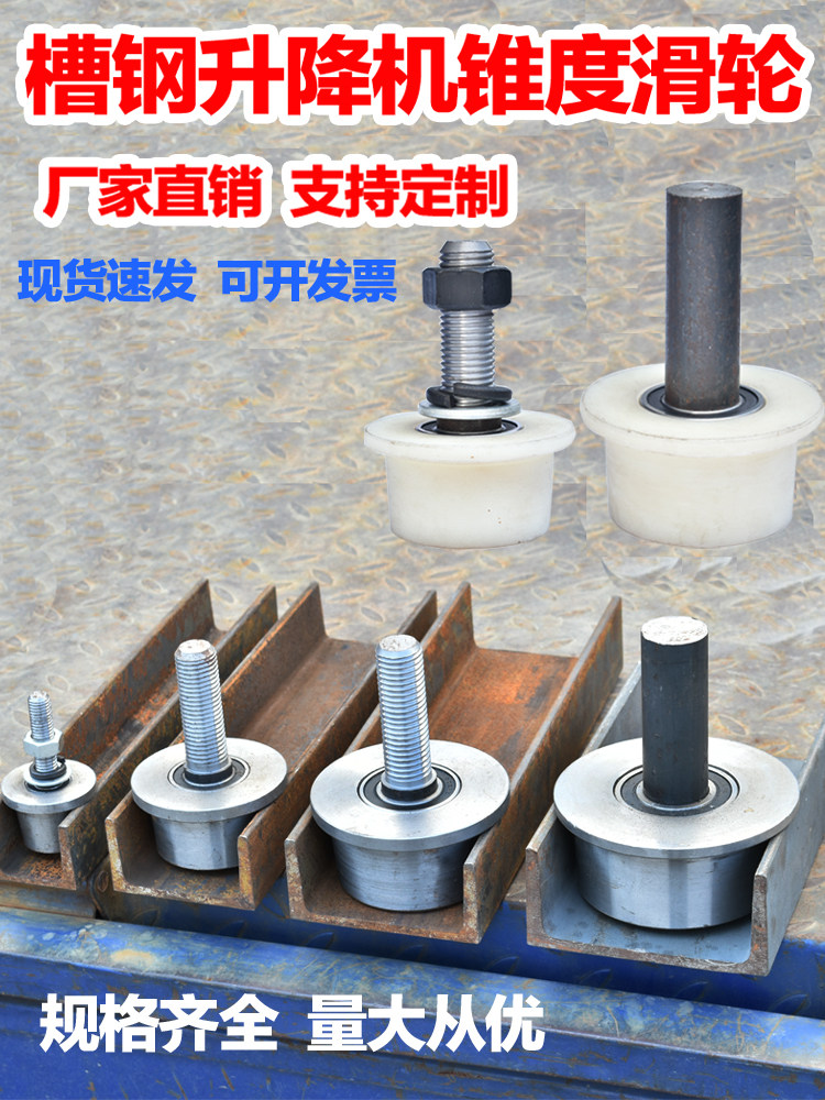 80 Channel Steel Wheel T-Shaped Wheel - Freight Elevator Track Wheel ...