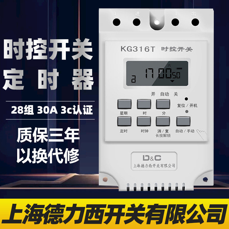 D&C KG316T Microcomputer Time Control Switch - 220V