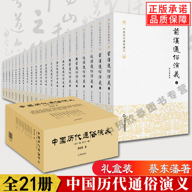 The complete set of 21 volumes of Cai Dongfan's popular novels of all ...