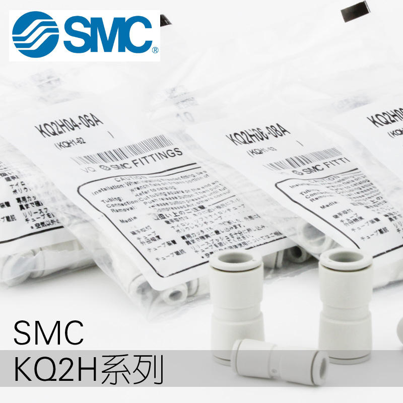 SMC气动塑料气管快插对接变径直通白色快速接头KQ2H04/06/08/10A-淘宝网