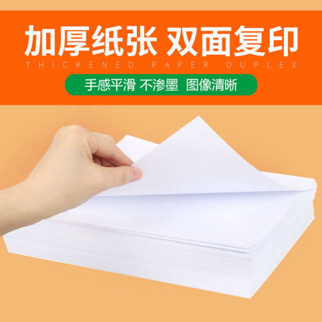 A4 copy paper printing paper a4 paper 1 pack of 500 sheets of draft ...