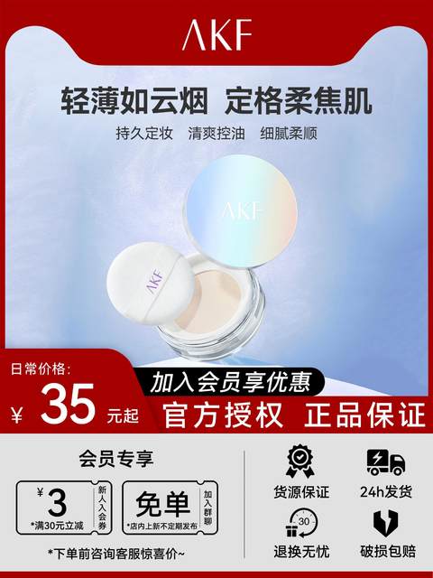 AKF loose powder new oil control and makeup control, long-lasting ...