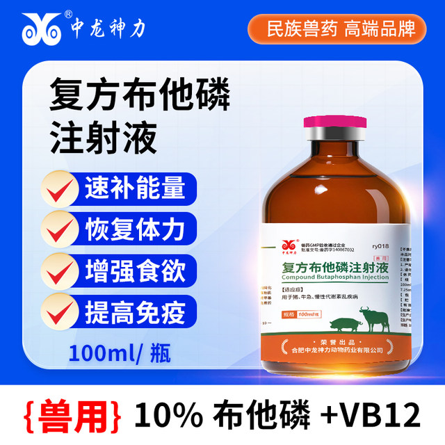 Zhonglong Shenli Compound Butasfosfor Veterinary Injection Sow Pig ...