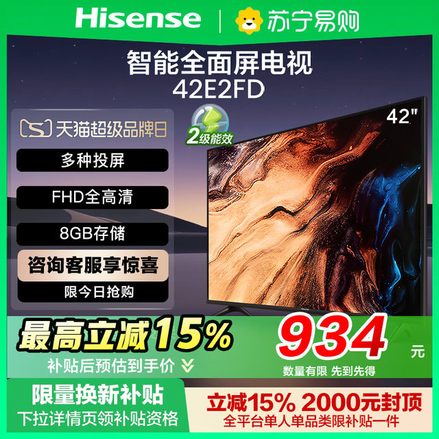 Hisense 42-inch TV 42E2FD HD smart full screen 42S30D TV subsidy 3891