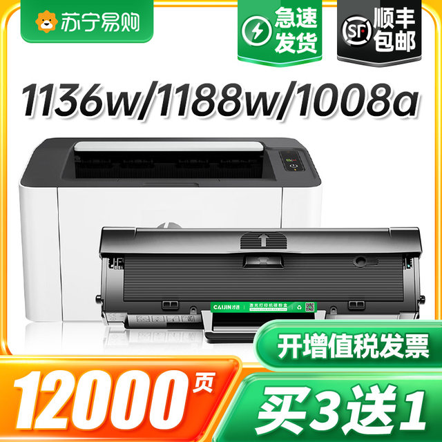 Suitable for HP 1136W toner cartridge 1188nw1188w1188pnw1188a printer cartridge ...