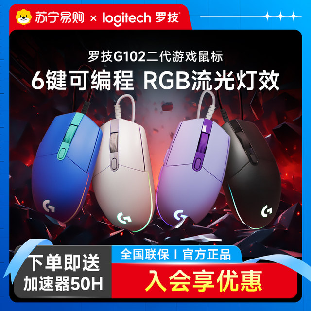 Logitech g102 second generation mechanical e-sports wired mouse game home computer csgo chicken ...